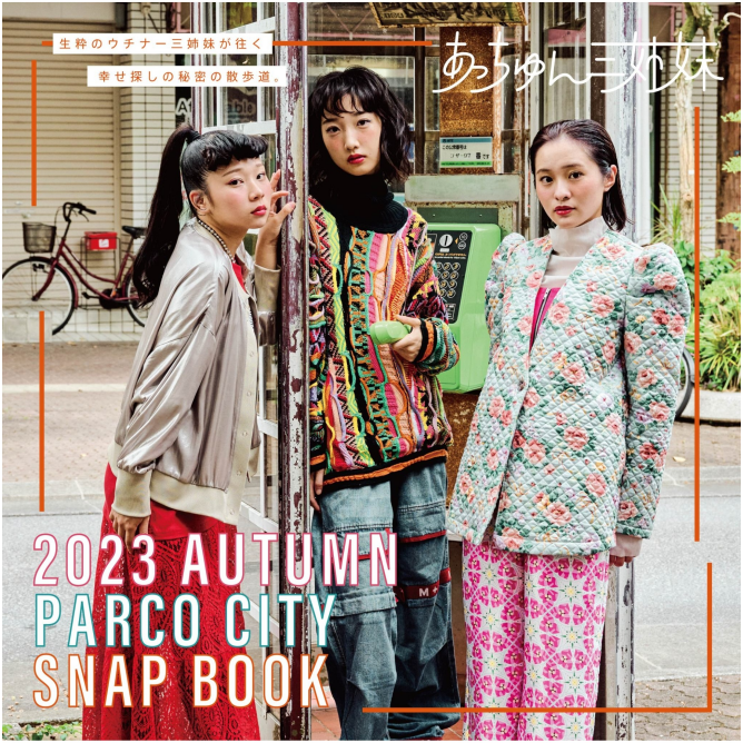 ニュース・イベント | PARCO CITY - パルコシティ